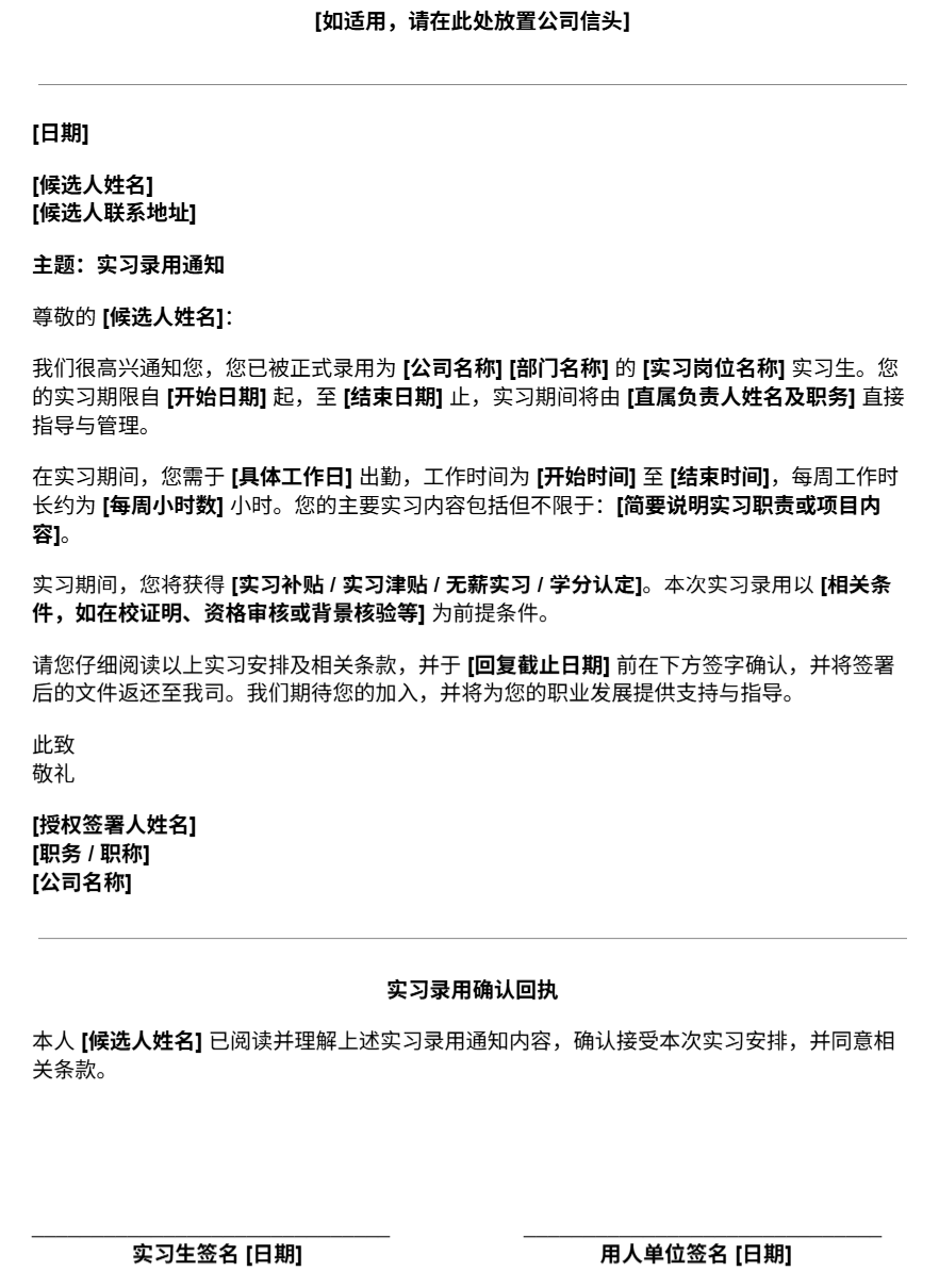 实习录用通知书模板 | 2025 | 免费下载 | 可自定义 | Jibble | 吉贝儿