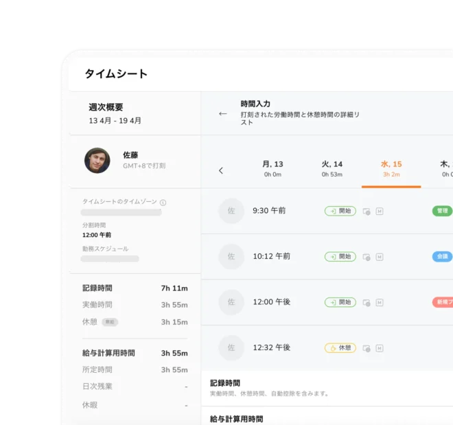 無料タイムトラッキングソフトウェア｜時間の記録はJibble